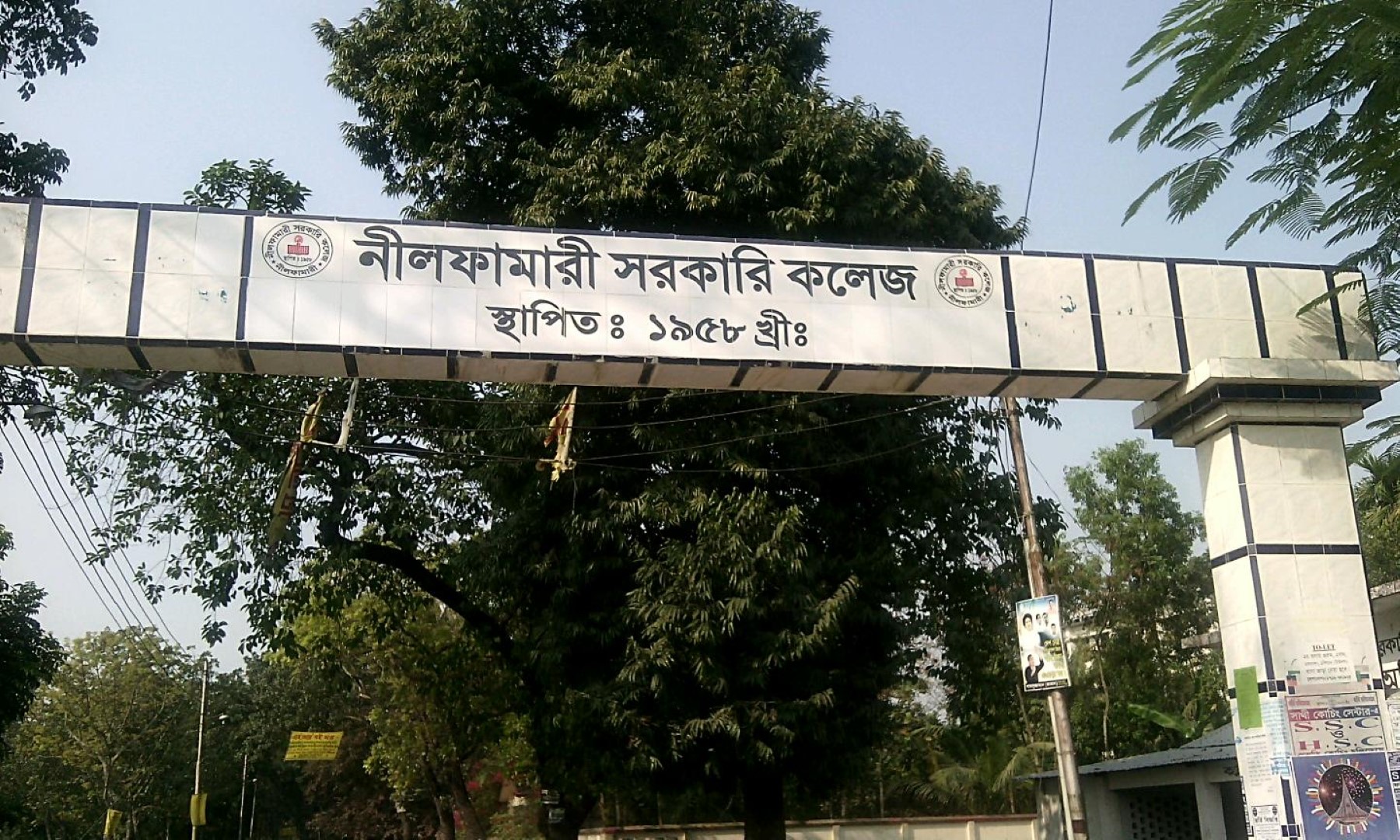 Nilphamari Govt. College - Nilphamari (নীলফামারী)