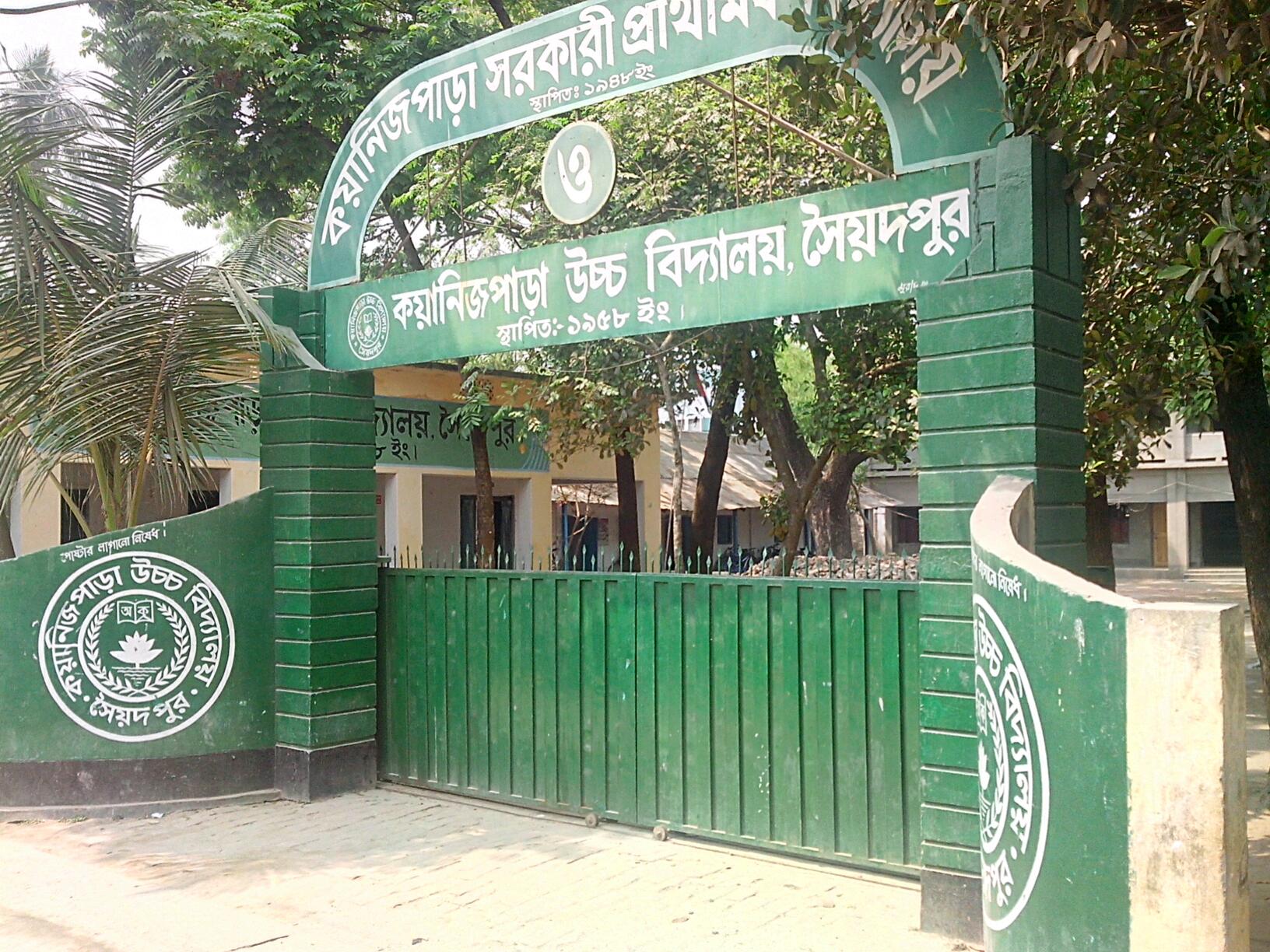 Kayanizpara Primary & High School - Nilphamari (নীলফামারী)