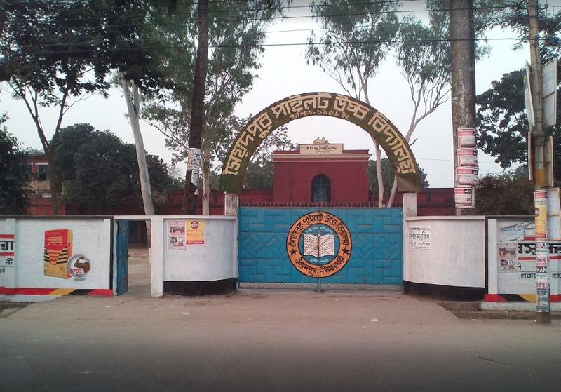 Saidpur Pilot High School - Nilphamari (নীলফামারী)